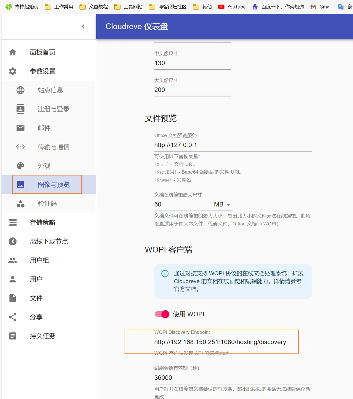 cloudreve+onlyoffice集成，实现在cloudreve中调用onlyoffice进行文档预览教程 - 哔哩哔哩