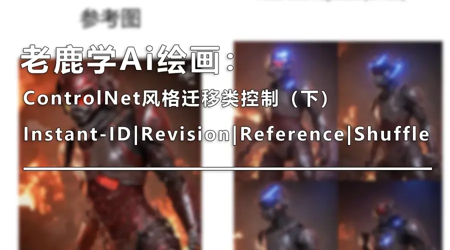 ControlNet重绘类控制（上）：Inpaint（对象移除、局部重绘、扩图） - 哔哩哔哩