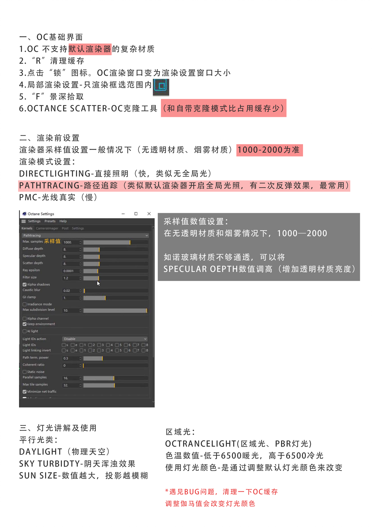 Octane Render基础向介绍1（小白OC入门了解，中英对照介绍） - 哔哩哔哩