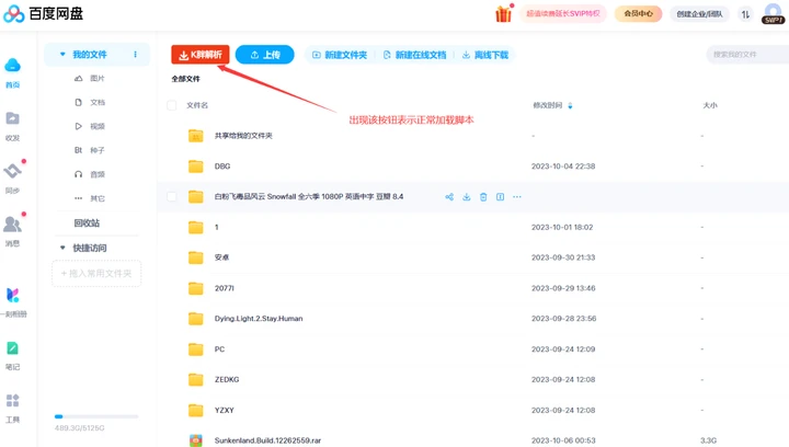 一个可以提供百度云高速下载链接的油猴脚本 - 哔哩哔哩