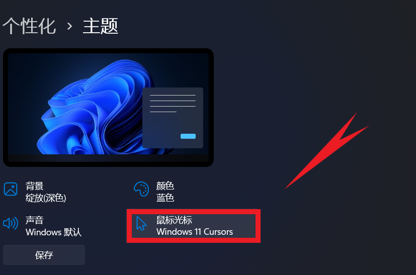 Windows 11 cursors Design鼠标指针的安装与使用方法 - 哔哩哔哩