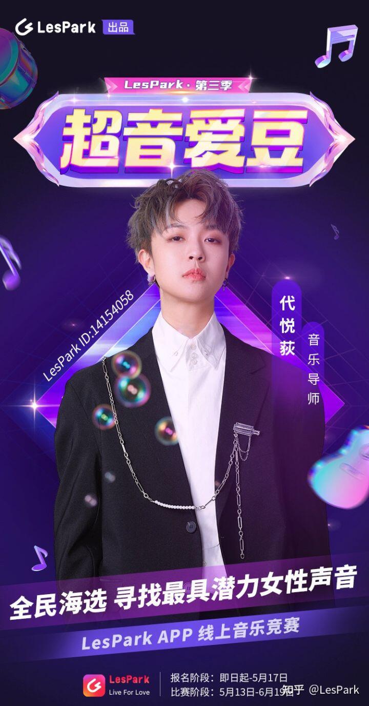 LesPark《超音爱豆》集结众星 超豪华明星导师阵容曝光 - 哔哩哔哩