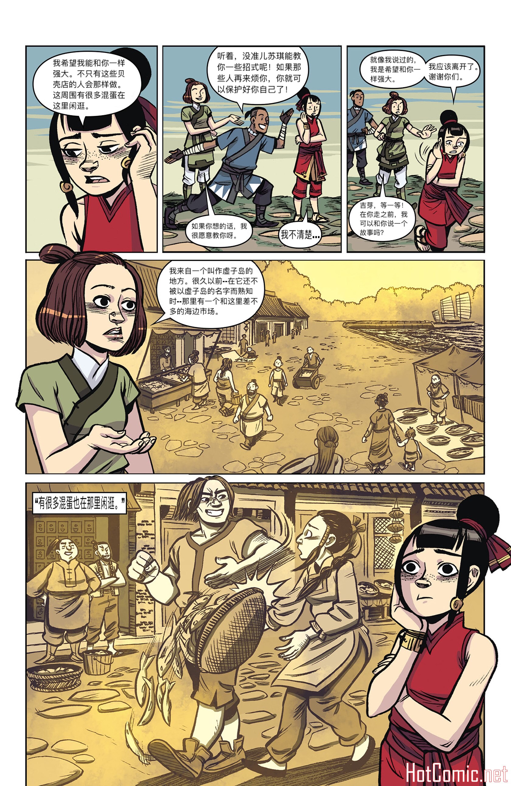 Avatar: The Last Airbender 降世神通：最后的气宗漫画短篇 Shells 贝壳 汉化 - 哔哩哔哩