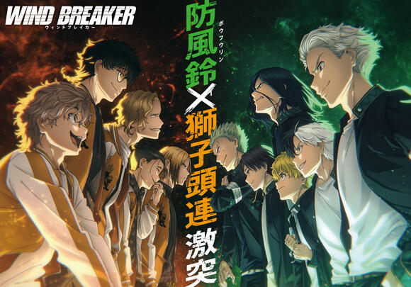 TV动画《WIND BREAKER—防风少年—》宣布 2025 年播出第二季！ - 哔哩哔哩