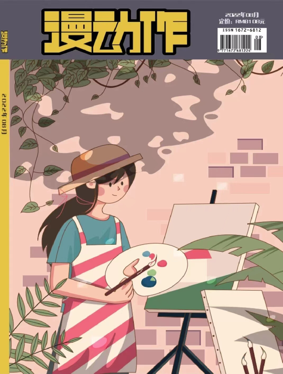 期刊征稿 《漫动作》 哔哩哔哩