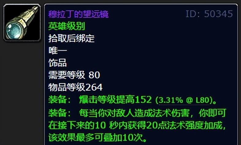 魔兽WLK怀旧服：十人ICC四大顶尖饰品前瞻，望远镜强势上榜！ - 哔哩哔哩