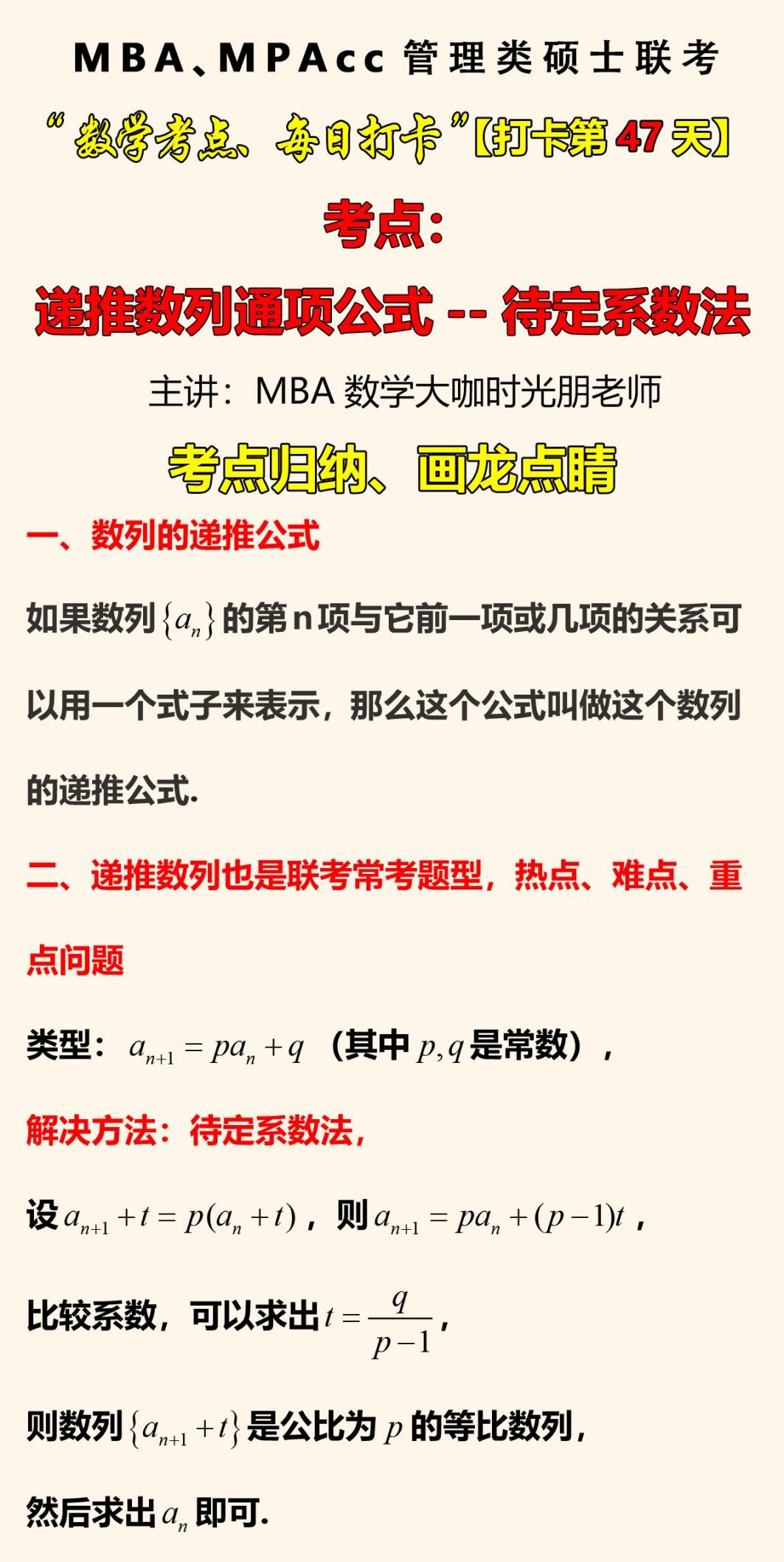 Mba、mpacc联考数学第47天:递推数列通项公式 待定系数法 哔哩哔哩