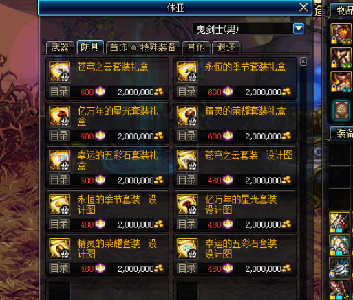 DNF：90B套升级至95B套是天价，你是选择升级还是重新打造？ - 哔哩哔哩