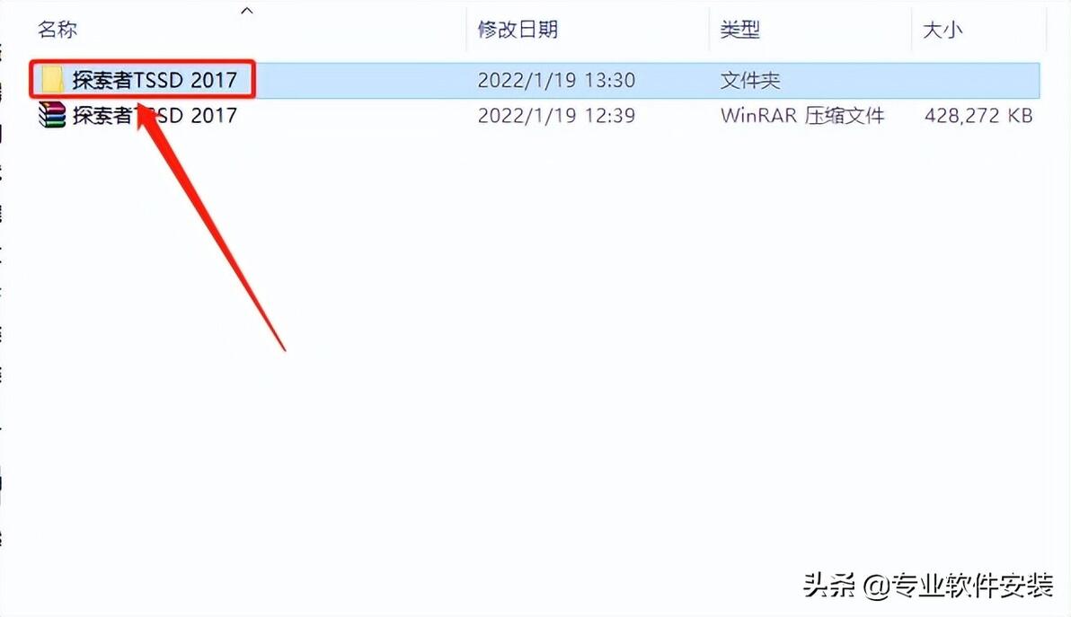 探索者TSSD 2017软件安装包下载及安装教程 - 哔哩哔哩