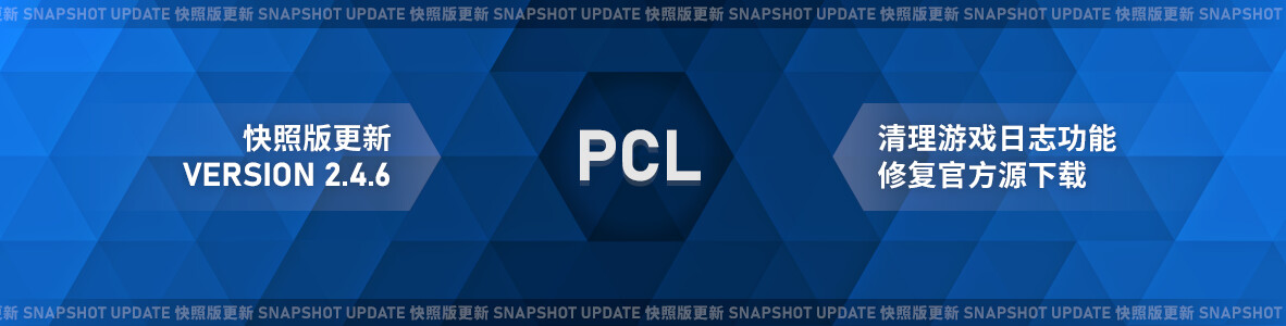 【PCL 更新】一个清理功能，一些小修复 - 哔哩哔哩