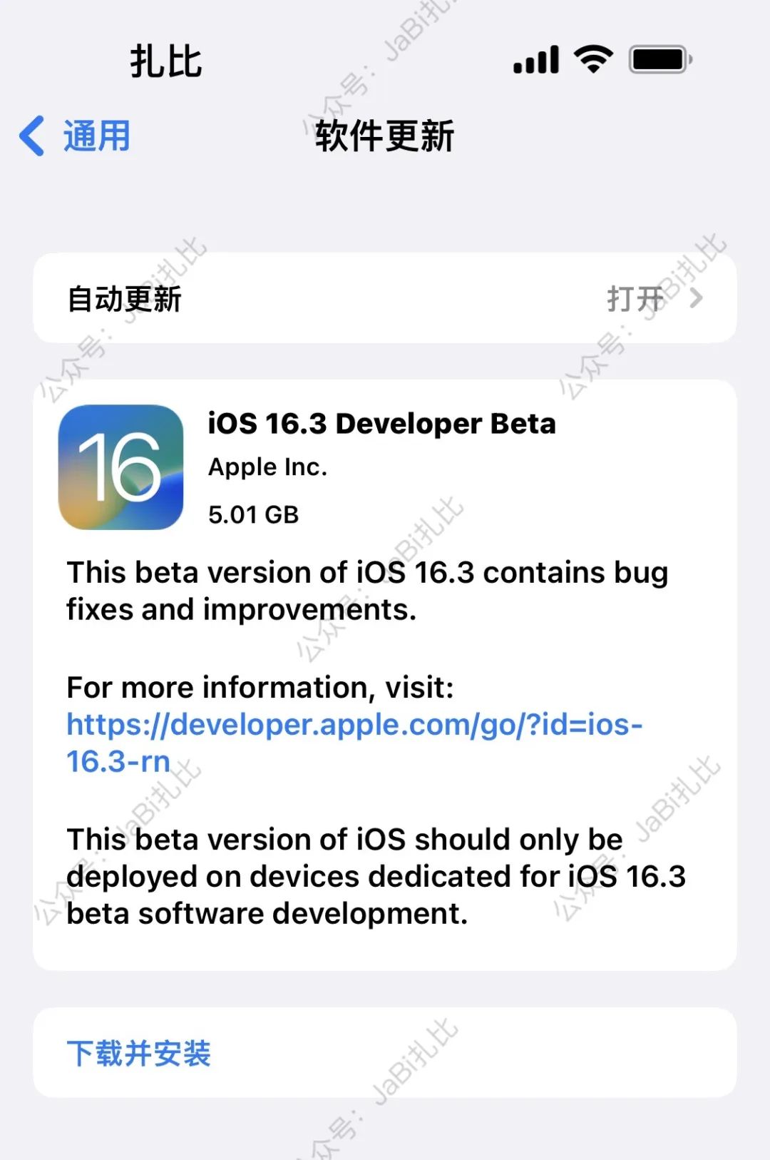 iOS16.3 Beta 版发布啦，竟然支持“U盾”？ - 哔哩哔哩