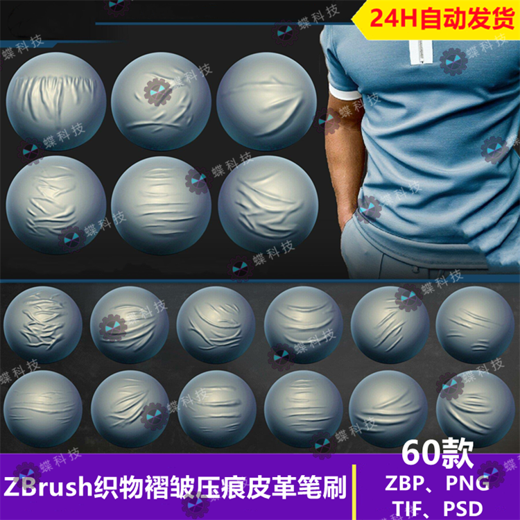 ZBrush织物褶皱压痕皮革VDM笔刷衣服褶皱张力压痕ZBP雕刻zb笔刷 - 哔哩哔哩