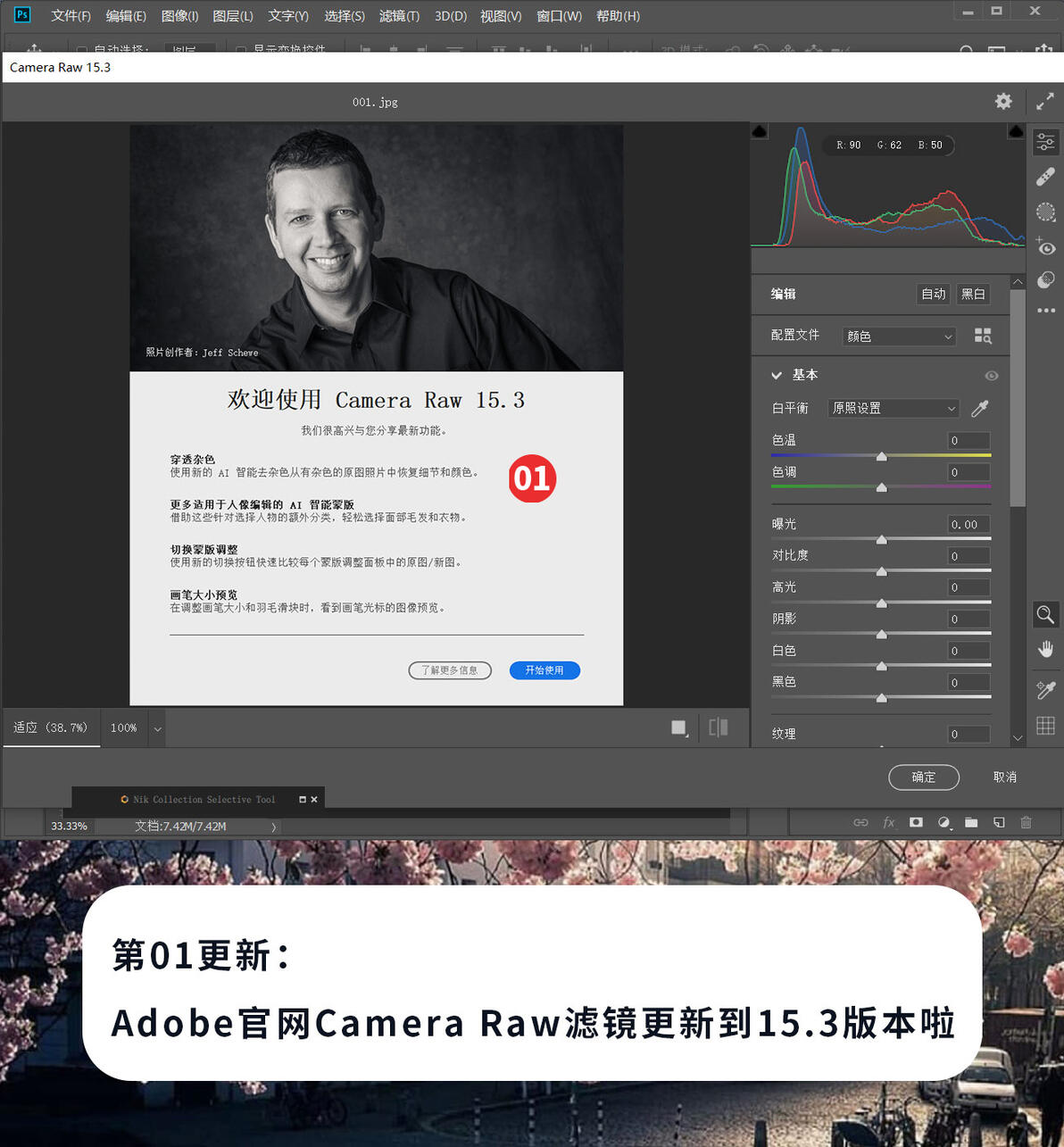 最新中文版本Camera Raw插件ACR 15.3滤镜官方免费下载 - 哔哩哔哩