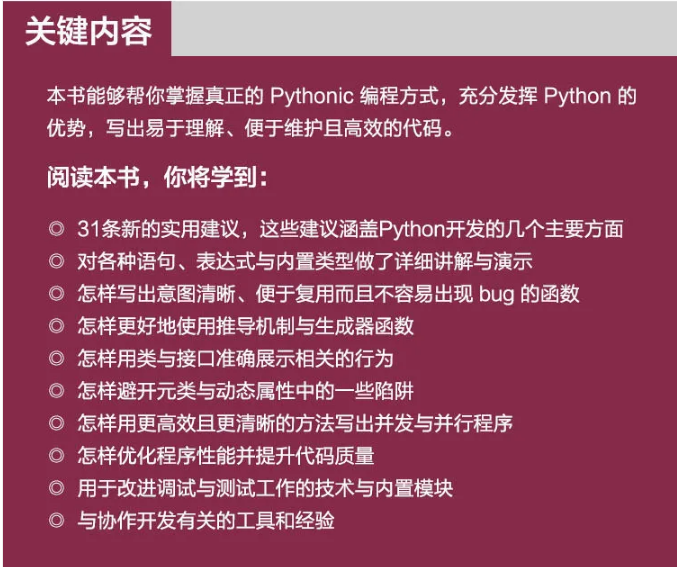 最值得期待的python进阶宝典《effective Python》第2版中文版来咯！教你写出pythonic 哔哩哔哩 3099