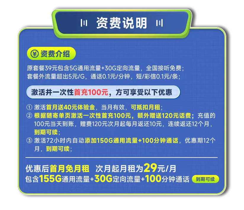 黄金5G速率送100分钟【29元185G+100分钟】电信夜神卡（可续约） - 哔哩哔哩
