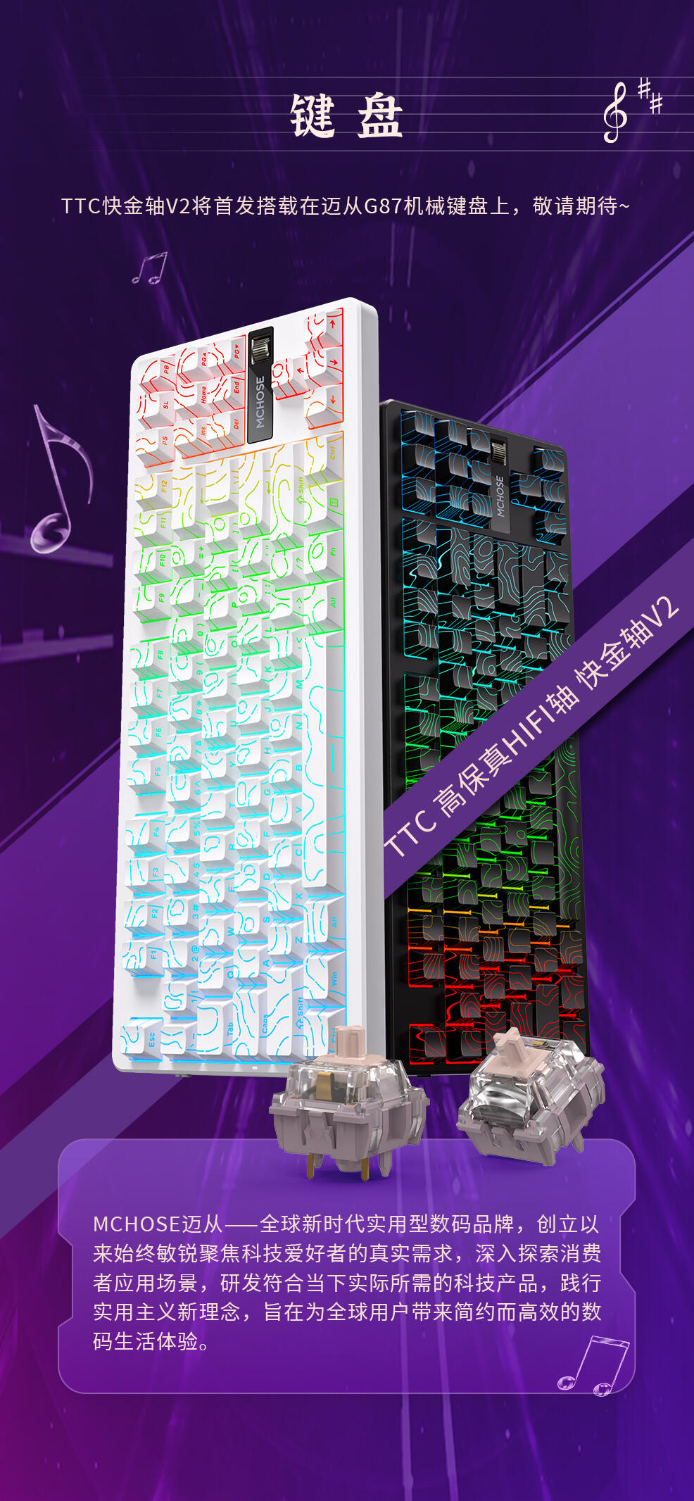 TTC发布第一款 高保真 HIFI轴——快金轴V2 - 哔哩哔哩