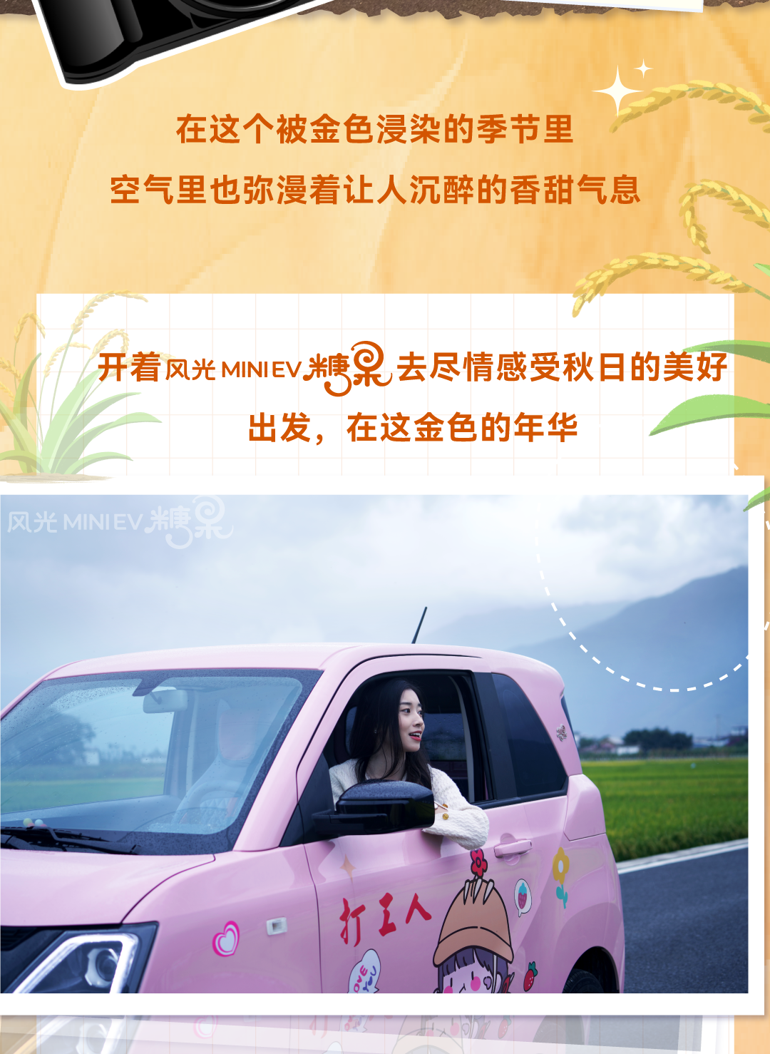 深深深呼吸，和风光MINIEV一起看风吹稻香 - 哔哩哔哩