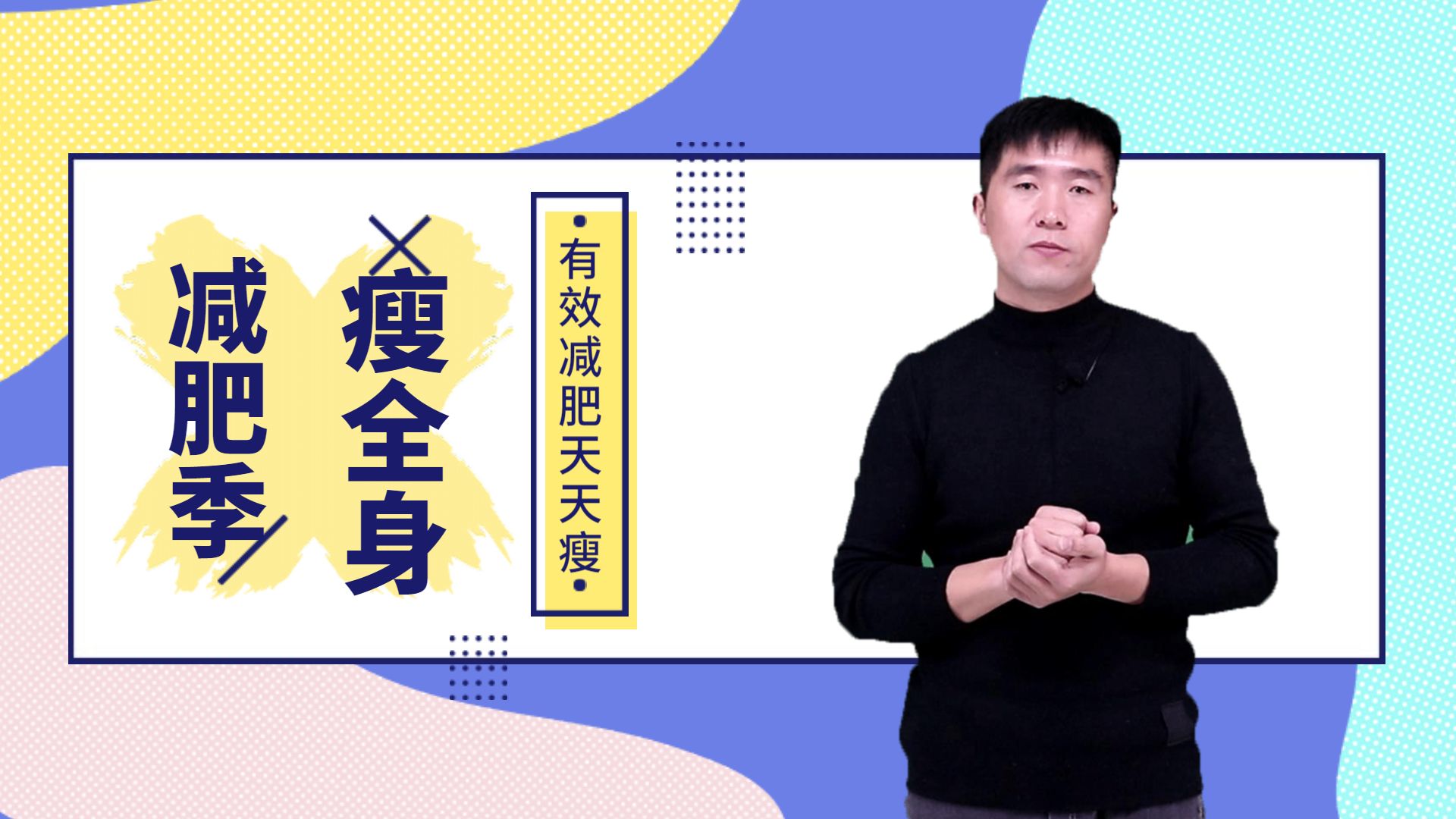 盲目减肥，越减越胖，1个穴位饭前按36下，控制食欲健康瘦身 哔哩哔哩