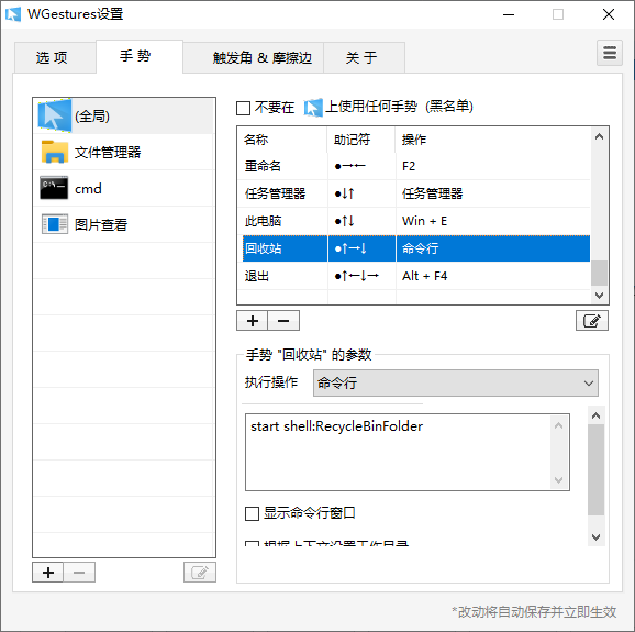 【WGestures】PC鼠标手势小软件 - 哔哩哔哩