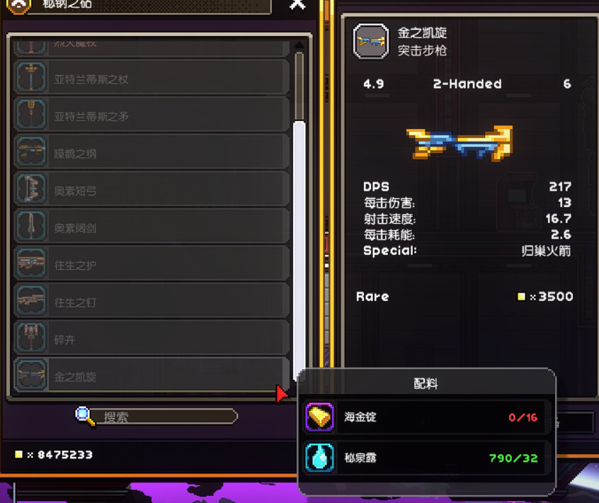 【Starbound】奥法秘境Arcana Mod保姆级教程（二）：入门篇（下） - 哔哩哔哩