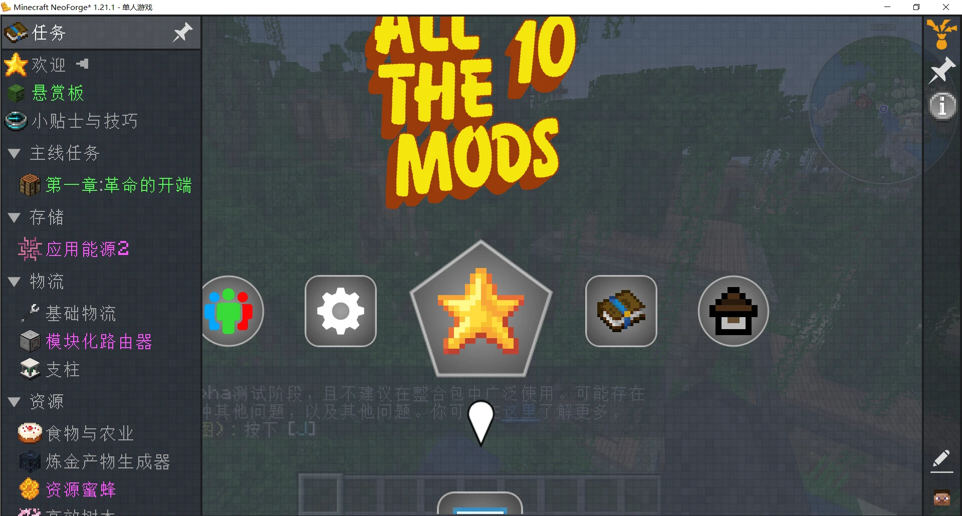 我的世界【ATM10 - All the Mods 10 - 保持更新】1.21.1汉化补丁-汉化-附下载地址~~ - 哔哩哔哩