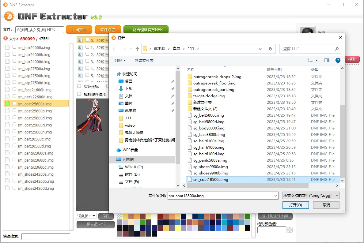 男鬼剑换女鬼剑补丁图文教程·简易版 - 哔哩哔哩