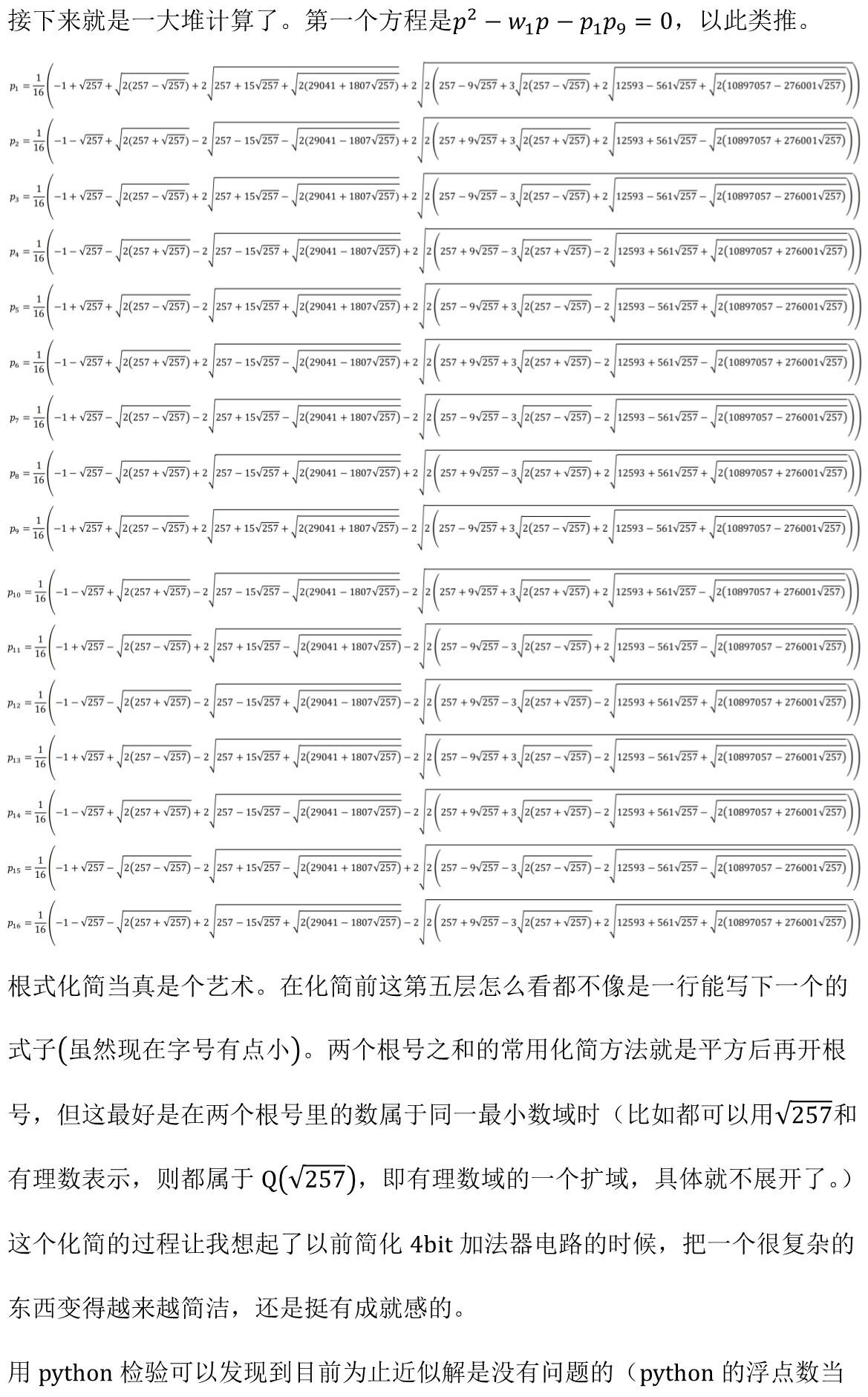 用单位根求解cos(2kπ/n)——（五）——丧心病狂的正257边形 - 哔哩哔哩