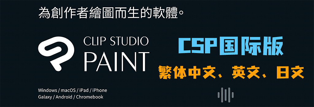 CLIP STUDIO PAINT 购买哪个版本好？CSP国际版和CSP中国版 优动漫paint有什么区别？ - 哔哩哔哩