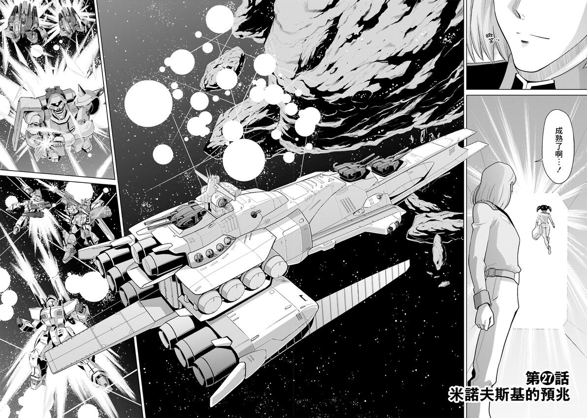 【灰烬汉化】机动战士高达F90FF 第27话 米诺夫斯基的预兆 - 哔哩哔哩