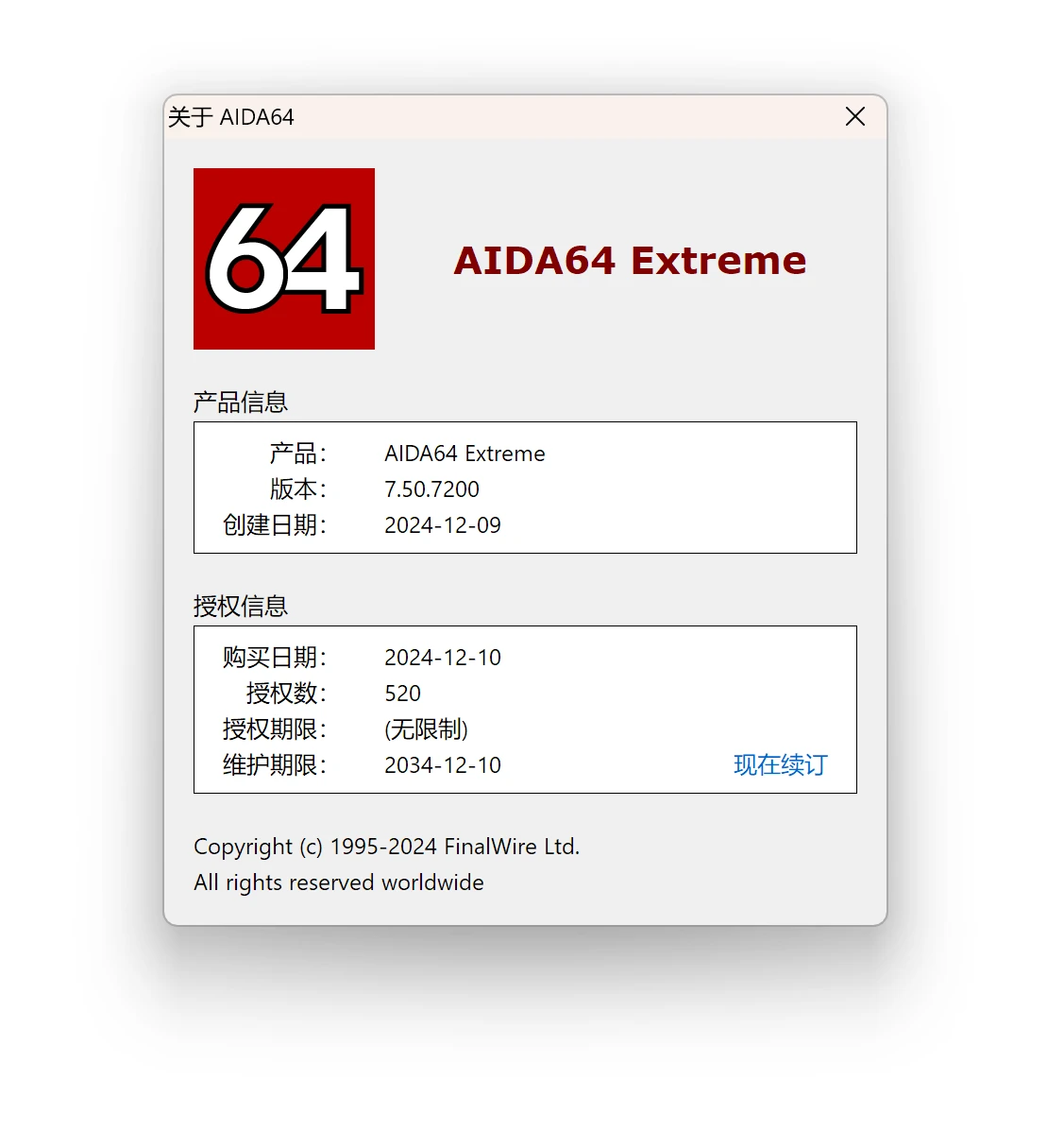 AIDA64 许可证密钥 正版序列号 v7.50.7200 - 哔哩哔哩