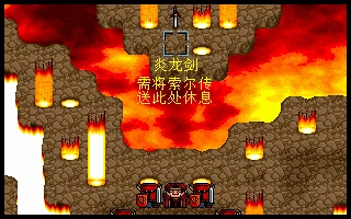 炎龙骑士团2 黄金城之谜 ( Flame Dragon 2－Legend of Golden Castle ) 攻略 - 哔哩哔哩