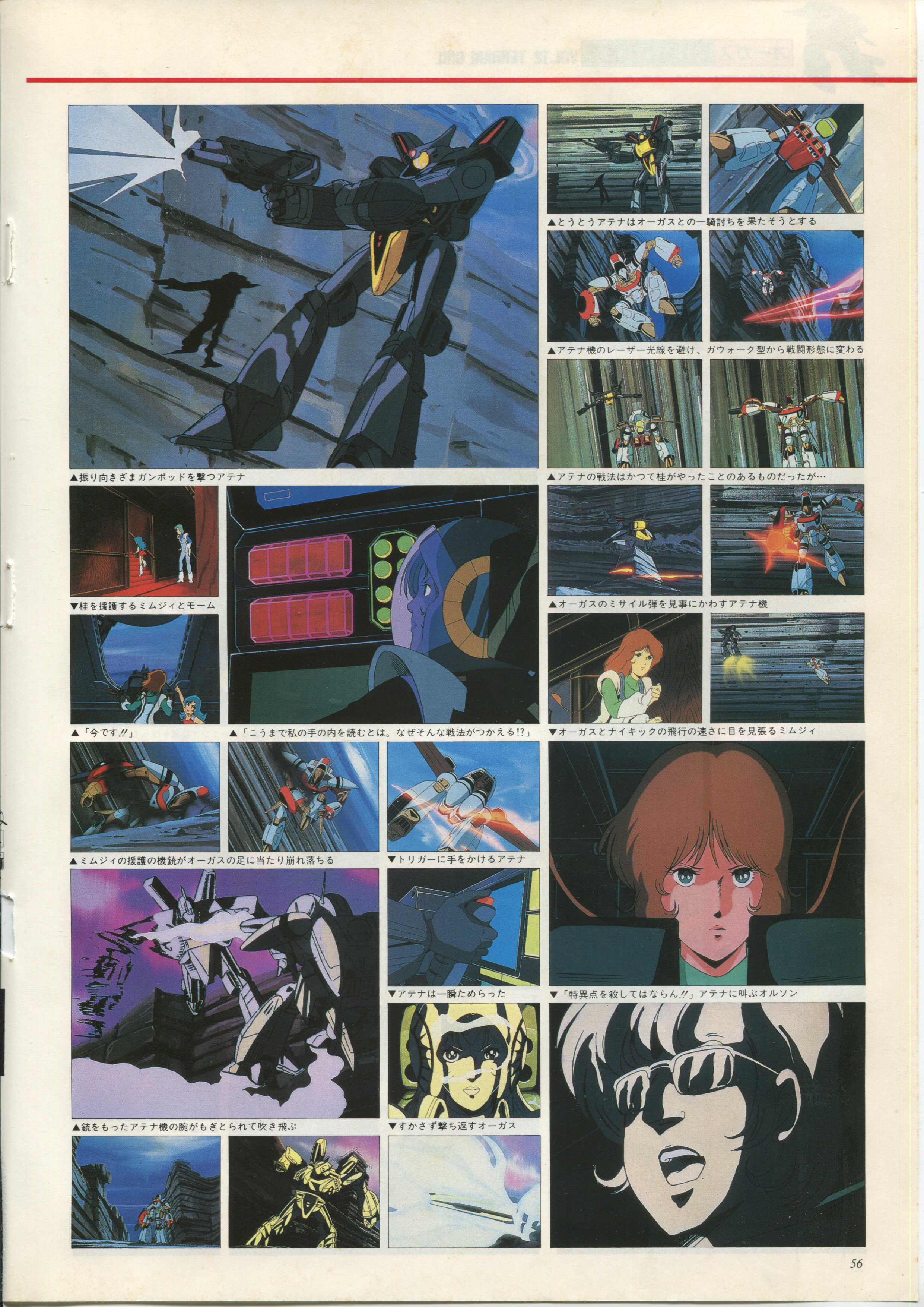 【一曰Acg】THIS IS ANIMATION THE·SELECT 8 超时空世纪ORGUSS 上卷 日文原版 - 哔哩哔哩