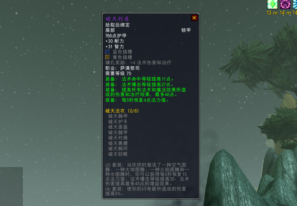 魔兽TBC：元素萨P3毕业装分析，优先入手T6套，急速提升DPS还省蓝 - 哔哩哔哩