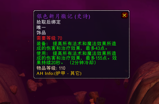 魔兽TBC：2件法师T5饰品分析，逆流六分仪略胜盘牙饰带，奈泪退休 - 哔哩哔哩