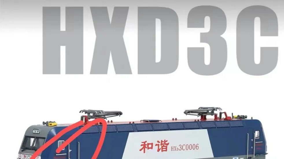HXD3C即将结束预定 - 哔哩哔哩