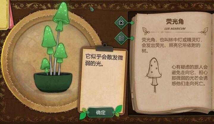 《奇异园艺（Strange Horticulture）》 全植物、药剂图鉴 - 哔哩哔哩