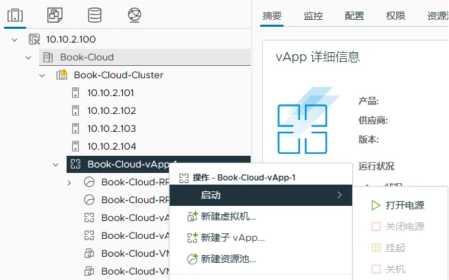 应用-任务04：使用vApp实现多层应用程序的管理 - 哔哩哔哩