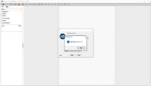 pdffactory pro使用教程 - 哔哩哔哩