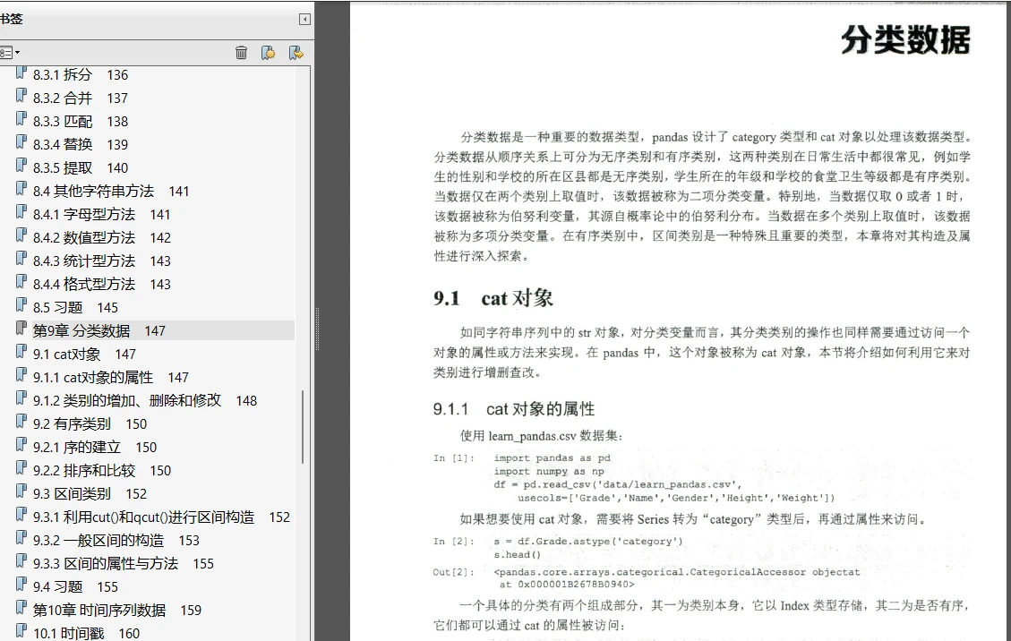 Pandas数据处理与分析pdf代码习题指导 哔哩哔哩
