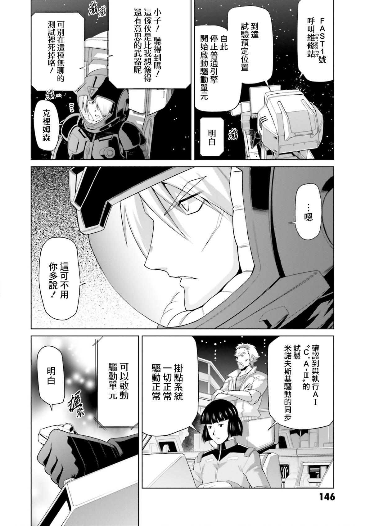 【灰烬汉化】机动战士高达F90FF 第27话 米诺夫斯基的预兆 - 哔哩哔哩