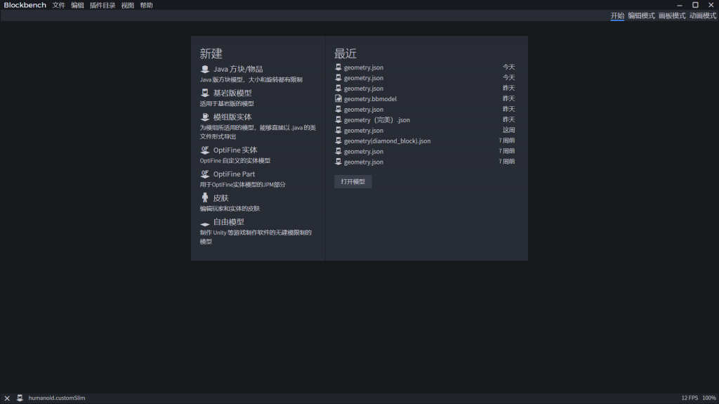 BlockBench使用&导入 - 哔哩哔哩