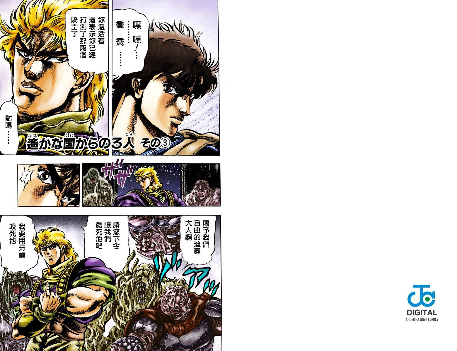Jojo的奇妙冒险38话:来自遥远国度的三人(三) 哔哩哔哩