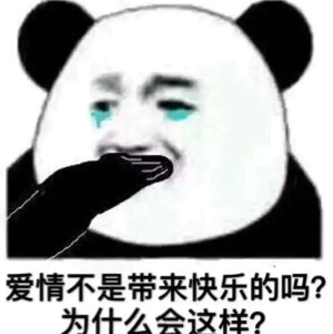 超实用熊猫头表情包 - 哔哩哔哩