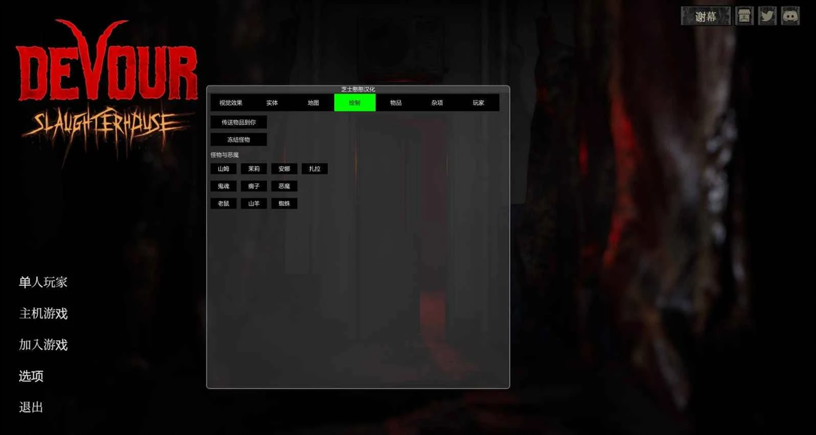 吞噬辅助DevourClient（不是房主也可以刷物品，已汉化） - 哔哩哔哩