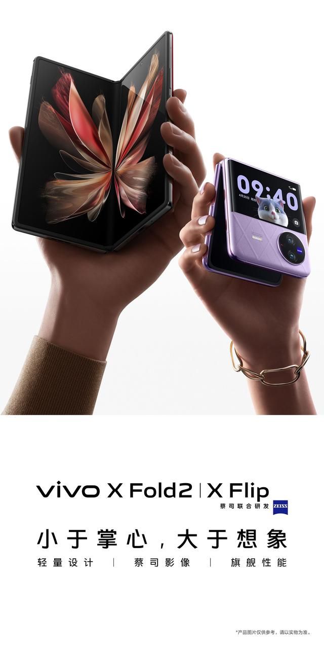 双折叠旗舰vivo X Fold2 | X Flip登场！两款机型各具亮点 - 哔哩哔哩