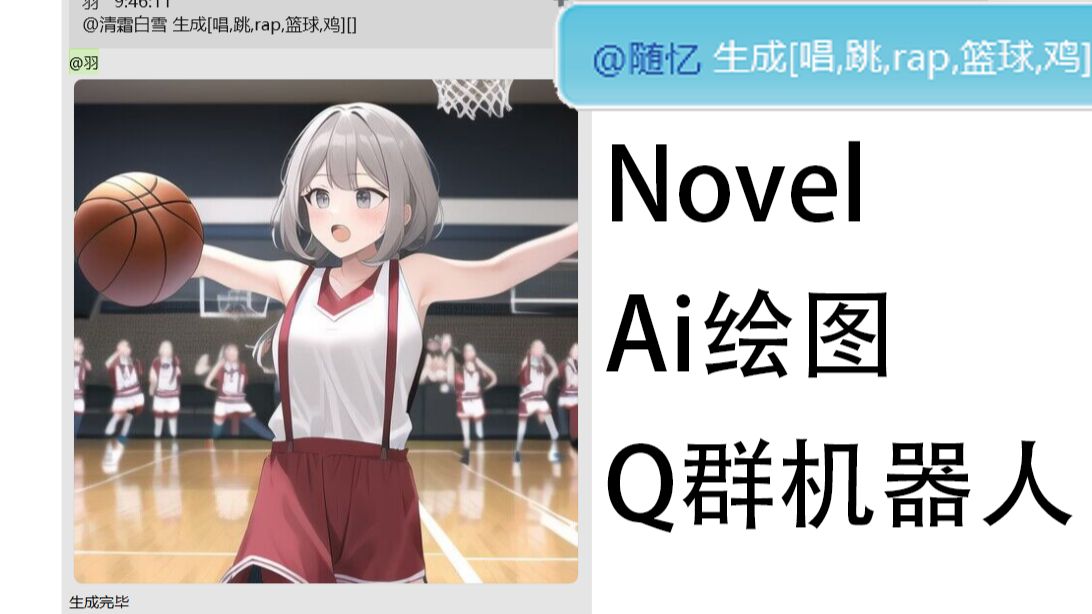 novelAi Q群机器人小白!搭建教程 - 哔哩哔哩