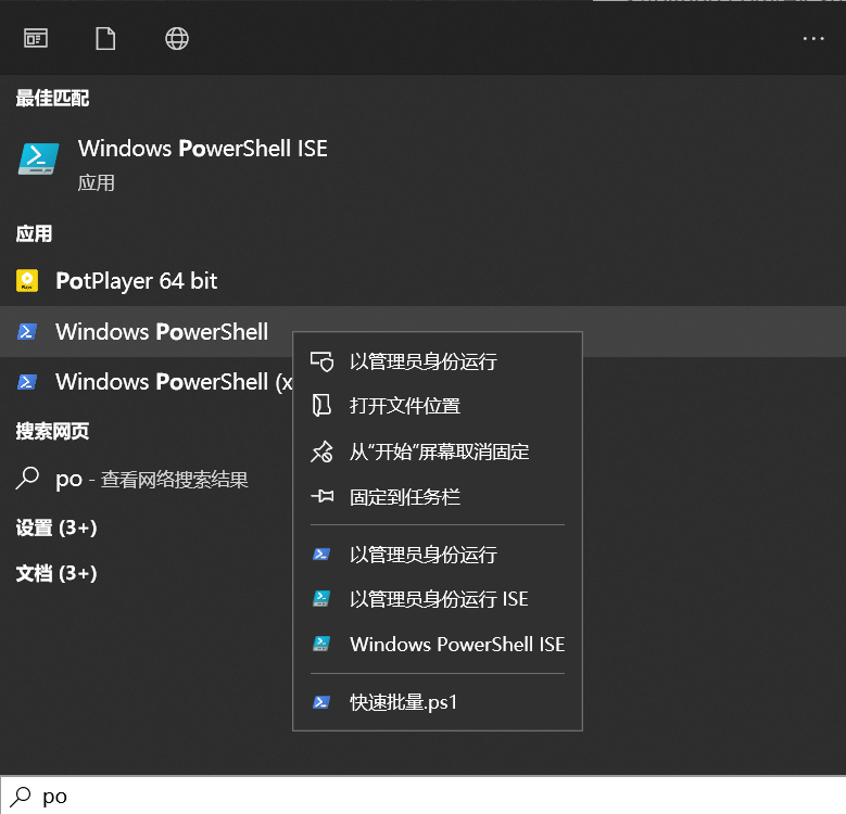 Powershell快捷执行 哔哩哔哩