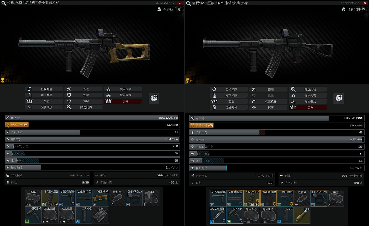 【逃离塔科夫】VSS“绞丝机”/AS VAL“巨浪”低成本起枪方案 - 哔哩哔哩