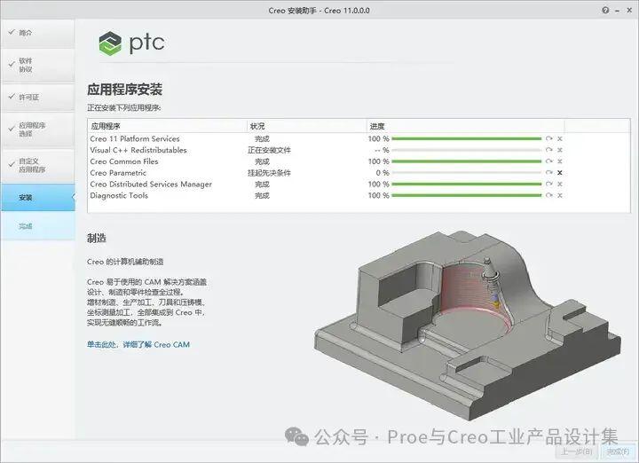 最新版Creo11.0详细安装教程（含安装包） - 哔哩哔哩