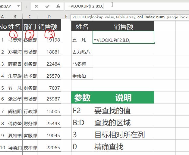 Excel中万能的查询函数——vlookup使用方法实操 哔哩哔哩